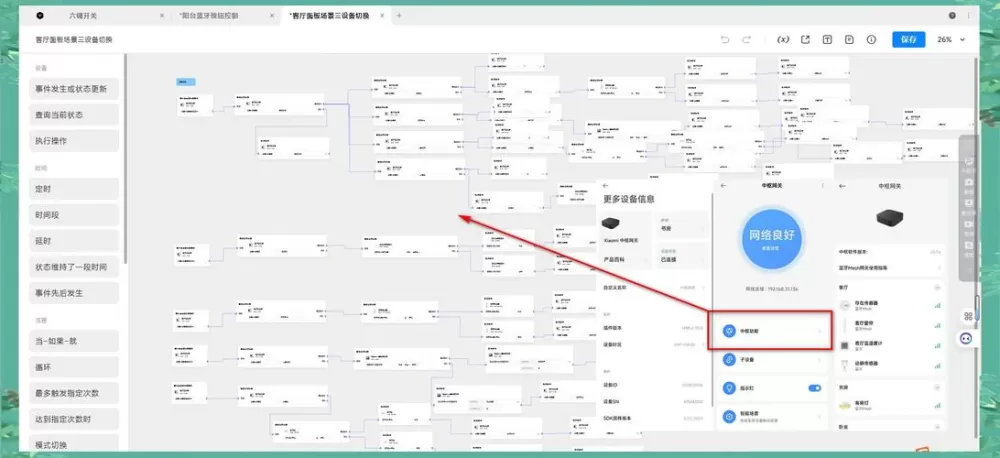 小米中枢网关怎么用截图