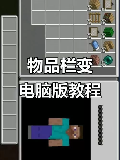 电脑我的世界切换物品栏