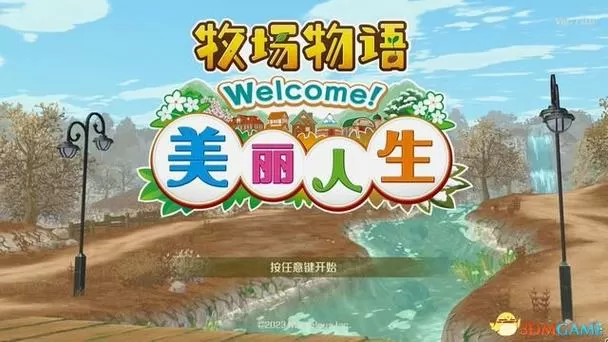 牧场物语美丽人生安卓中文图标