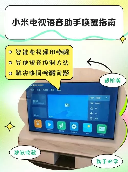 小米电视怎样唤醒小爱截图