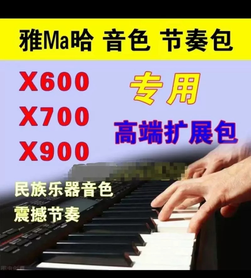 电子琴扩展包是什么意思