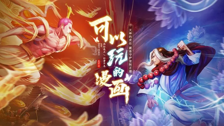 西行纪龙神八部是哪八部截图