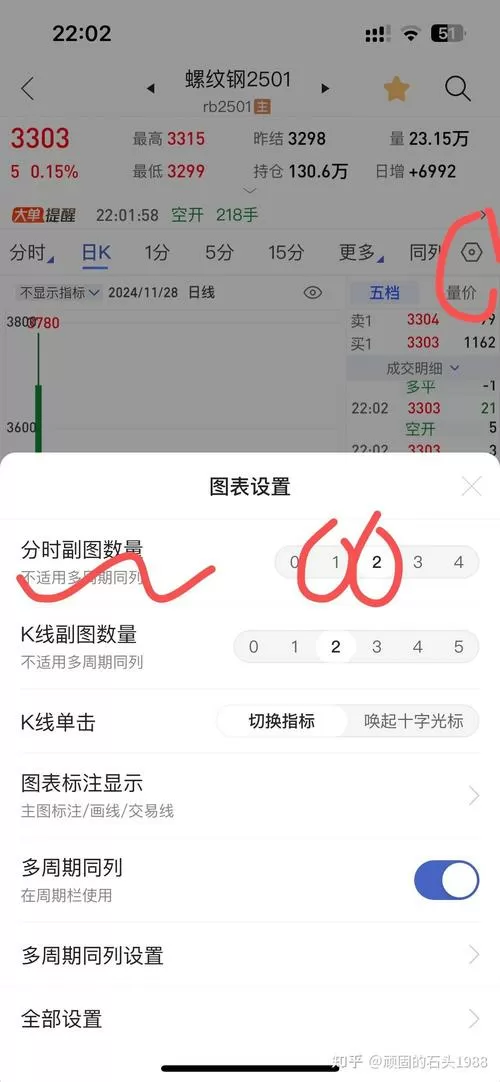 同花顺手机自编指标导入方法截图