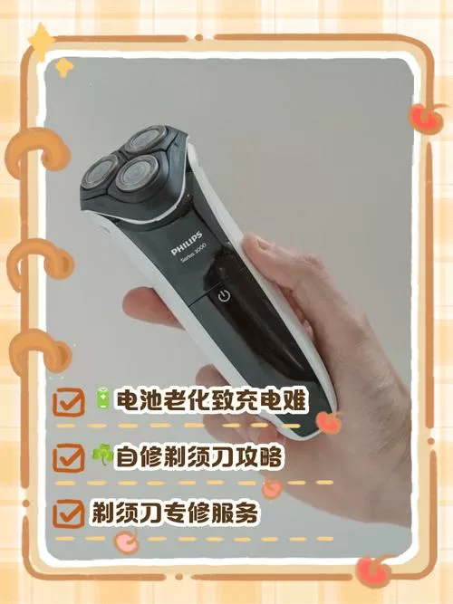 电动剃须刀不充电是怎么回事图标