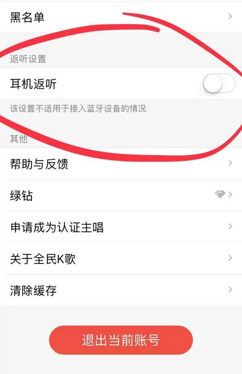 全民k歌怎样设置耳返功能截图