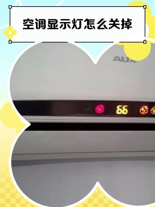 格力空调怎么关闭灯光截图