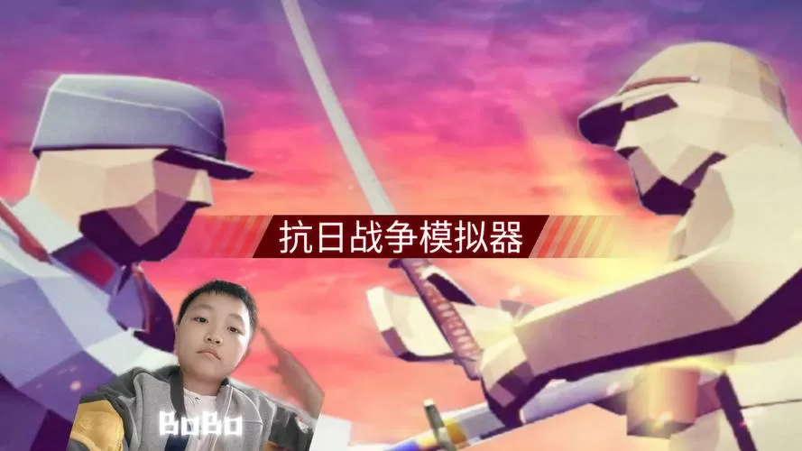 抗战模拟器图标
