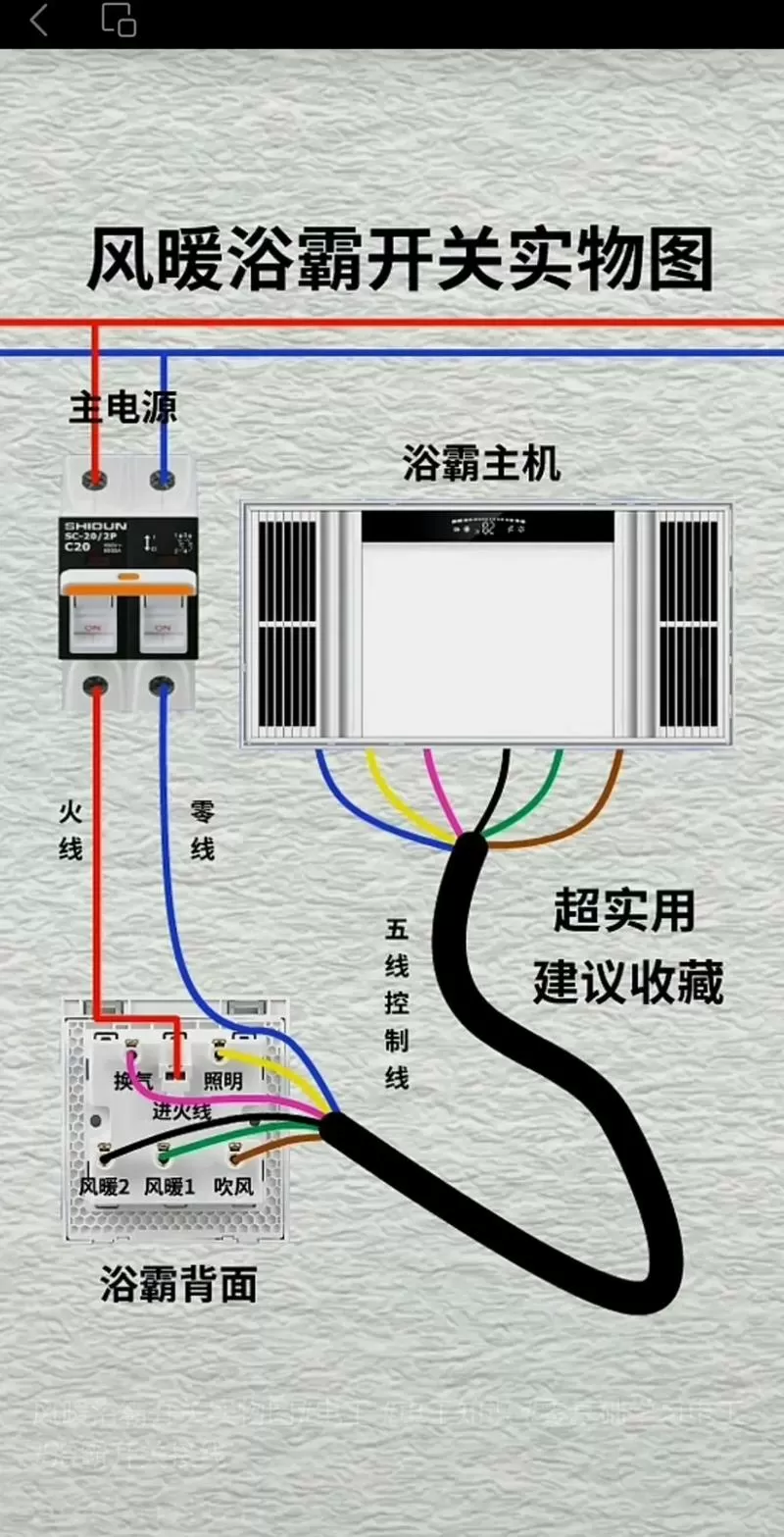浴霸线路图和接法图片图标
