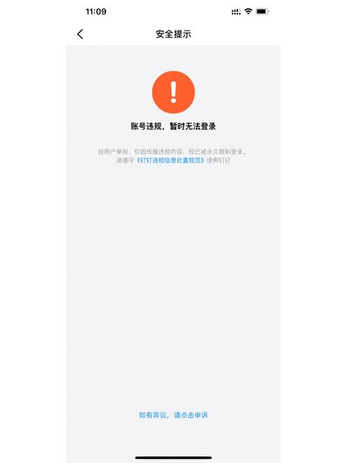 钉钉账号解封要多久