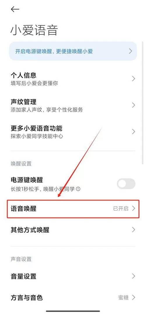 如何删除小爱同学软件截图