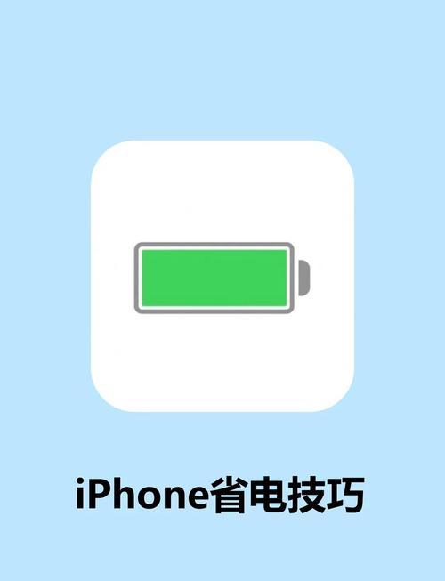 手机省电截图