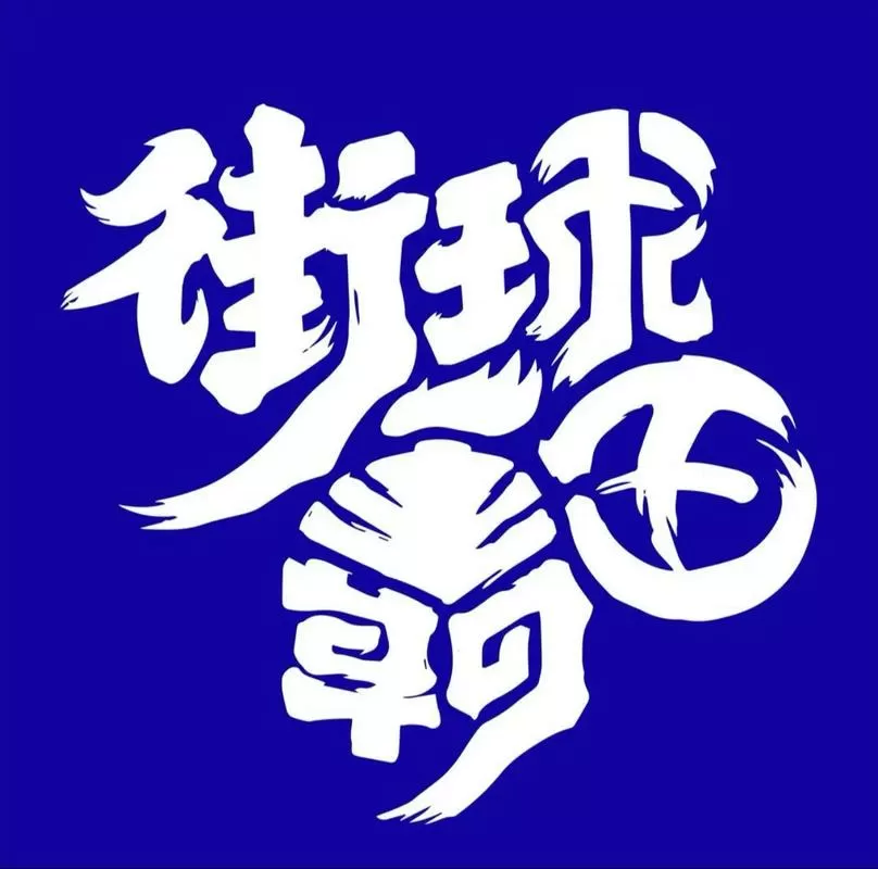 逛球街比赛直播图标