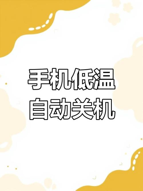 小米手机发热自动关机截图