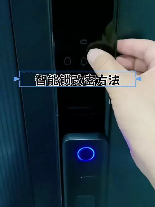 王力固心智能锁修改密码