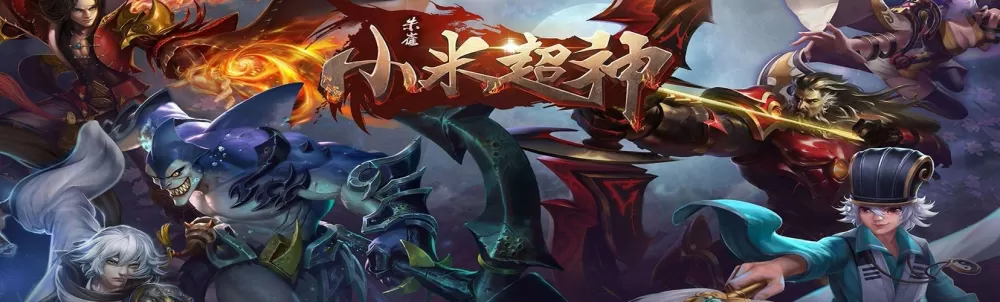小米超神官方正版下载图标