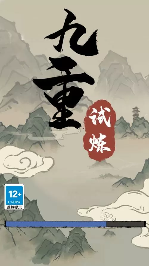 九重试炼破解版最新图标