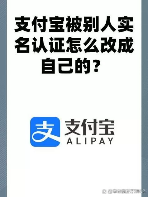支付宝用的别人的实名怎么办截图