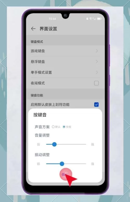 打字按键音在哪里设置截图