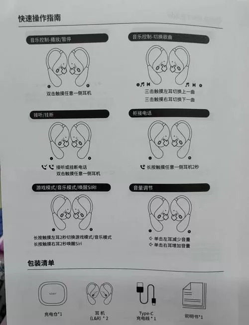 挂耳式蓝牙耳机怎么调成中文截图