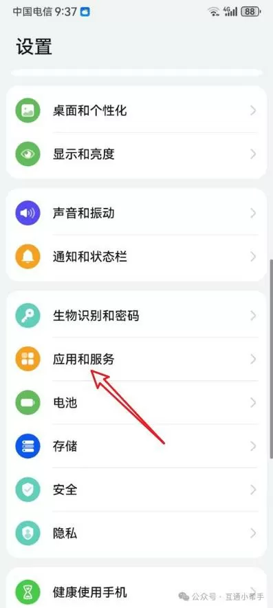 荣耀手机麦克风权限在哪里开启