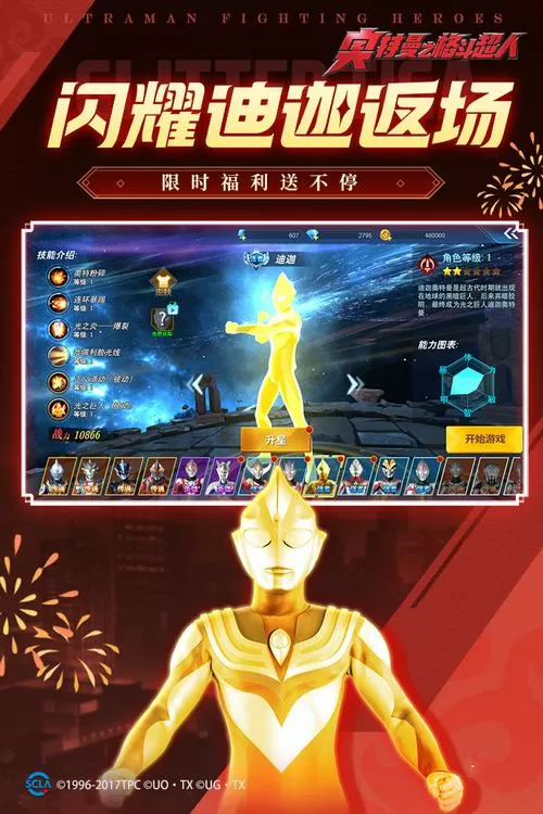 奥特曼格斗超人无限充值截图