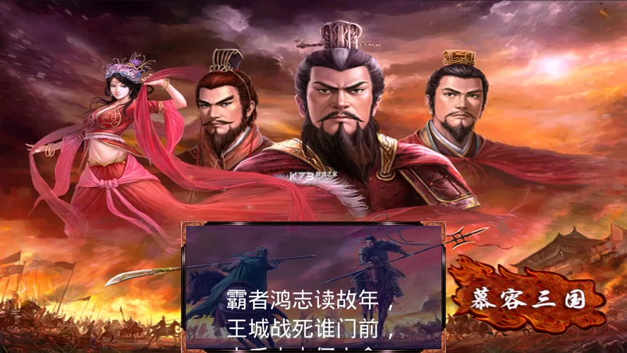 慕容三国单机破解版