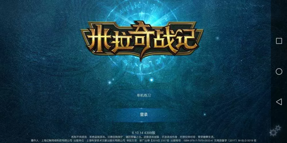米拉奇战记官方版图标