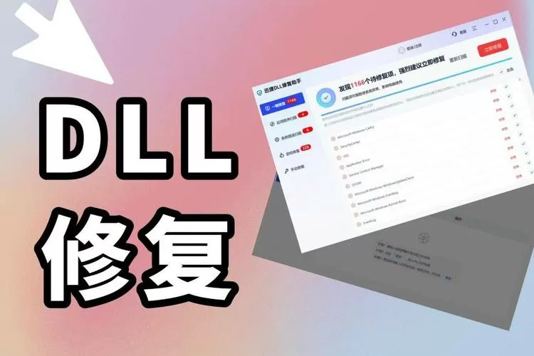 dll运行库修复工具下载图标