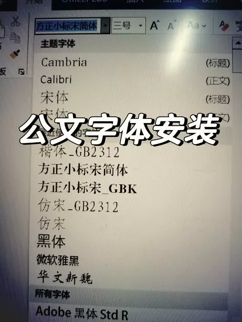 公文字体怎么安装截图