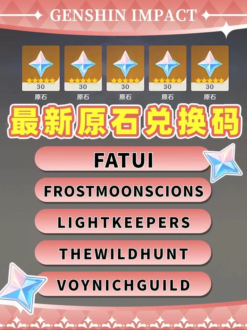 原神兑换码永久角色截图