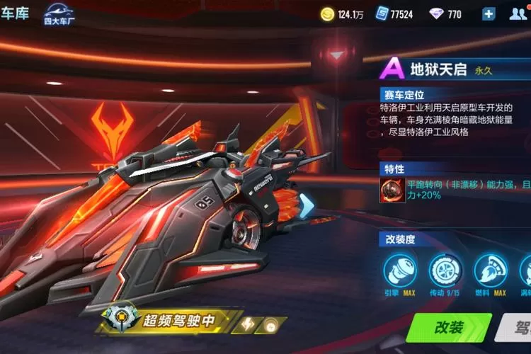 手游飞车地狱天启截图