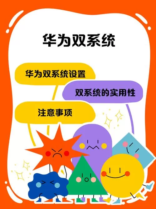 华为手机怎么两个系统截图