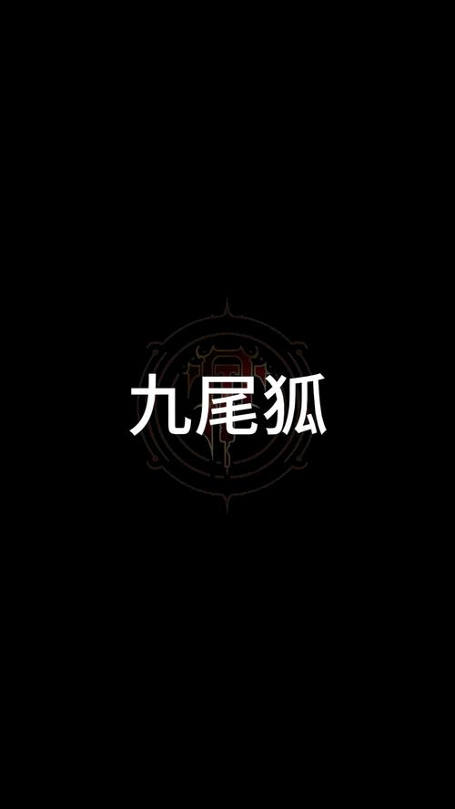 九尾狐app官方版