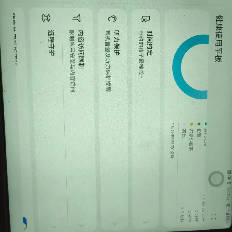 华为平板家长如何远程监控