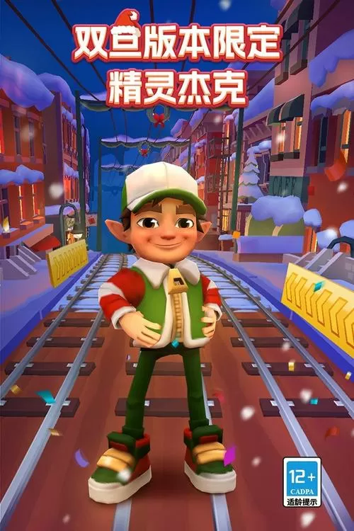 地铁跑酷debug菜单双旦图标