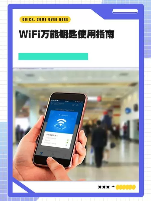 wifi万能钥匙自动连接方法怎么设置的截图