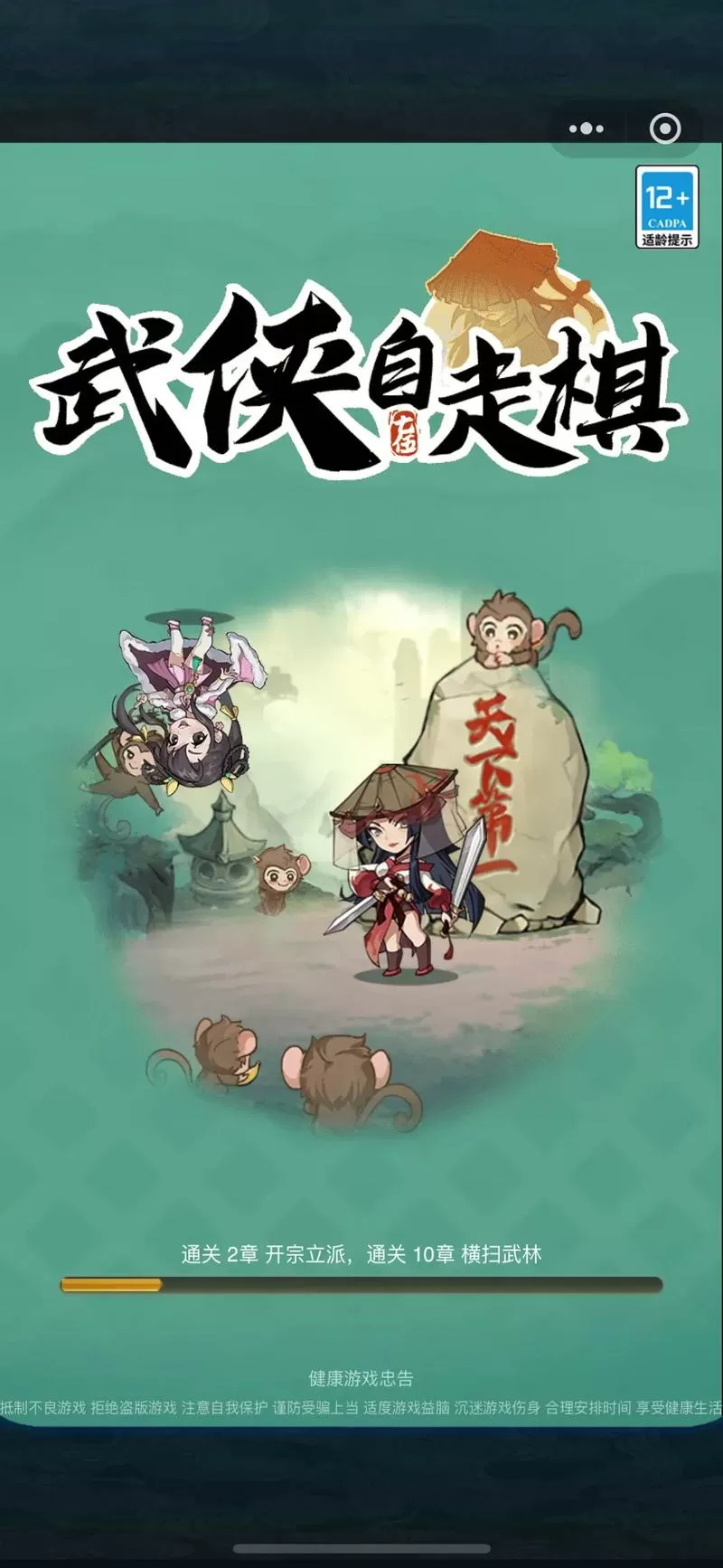 自走棋免广告破解版图标
