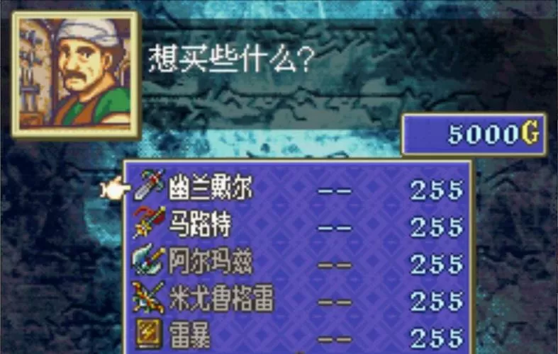 火焰之纹章封印之剑外传都怎么进入