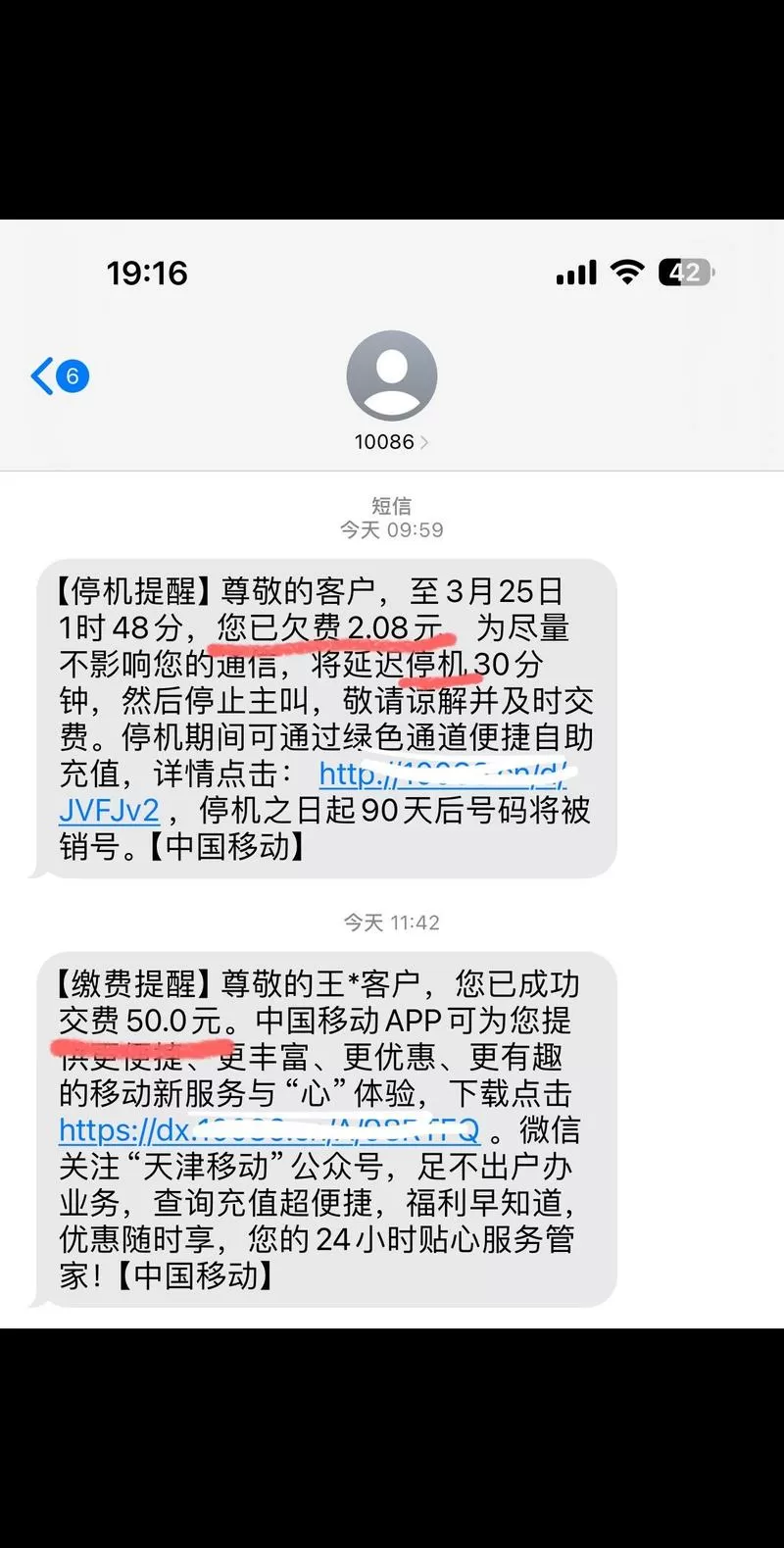 移动手机号欠费多长时间销号截图