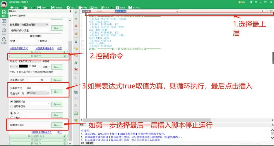 按键精灵制作脚本教程截图