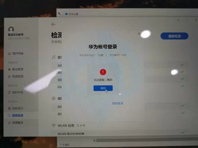 电脑不兼容华为电脑管家图标