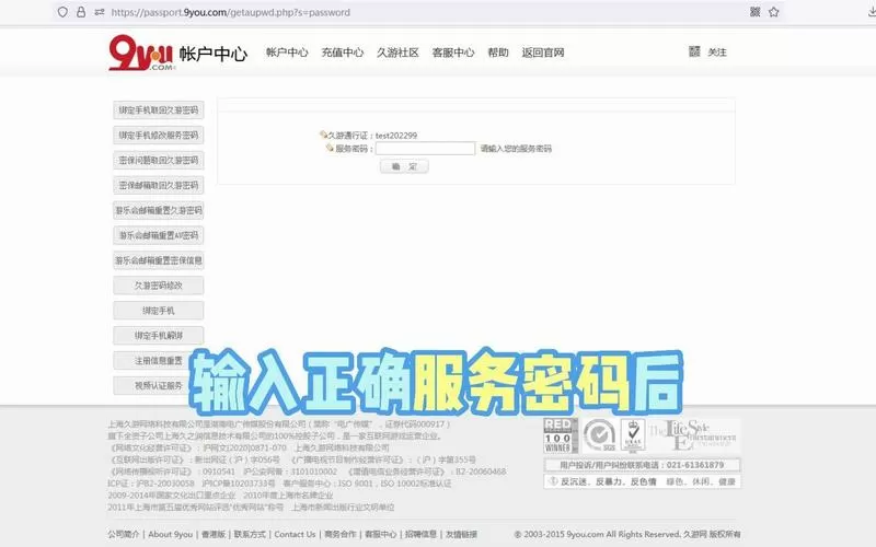 劲舞团游戏登录密码怎么改截图