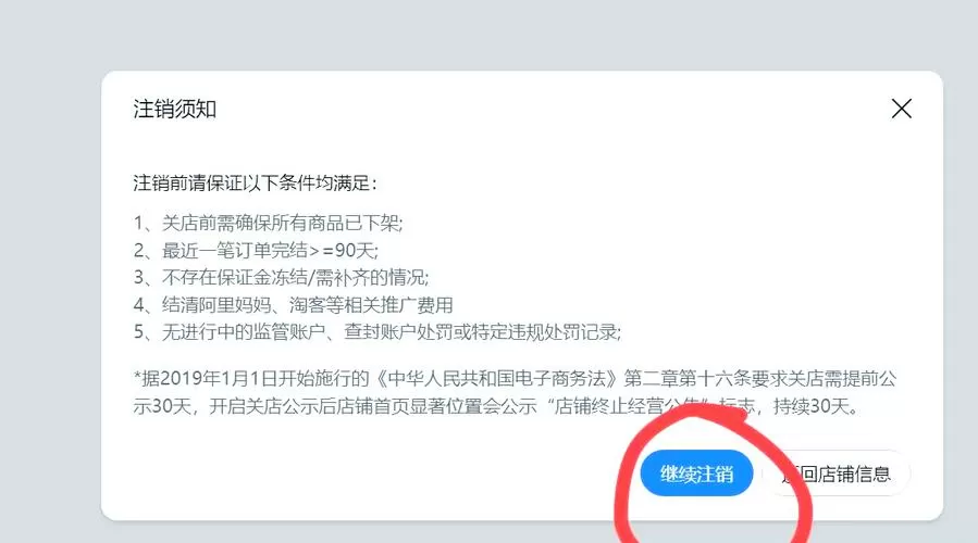 淘宝店铺注销后还能查到吗图标