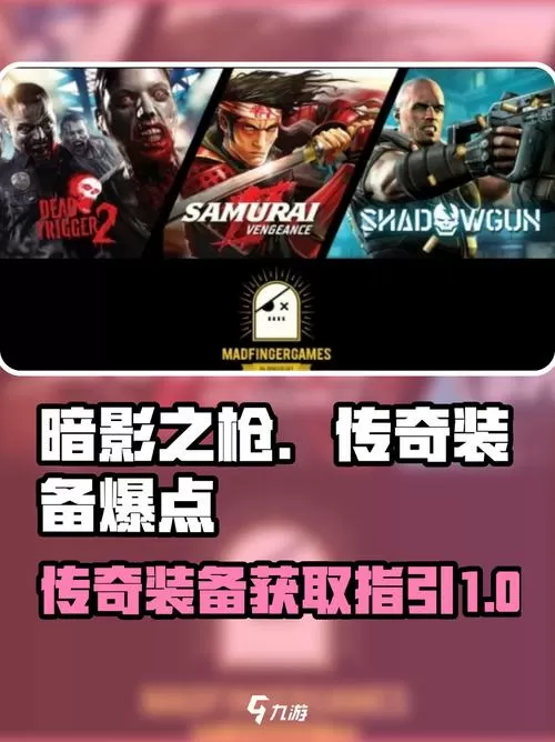 暗影之枪传奇官网中文版截图