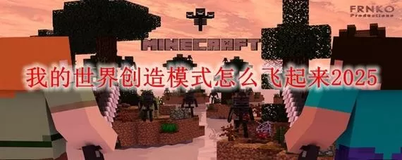 我的世界飞行等级怎么提升图标