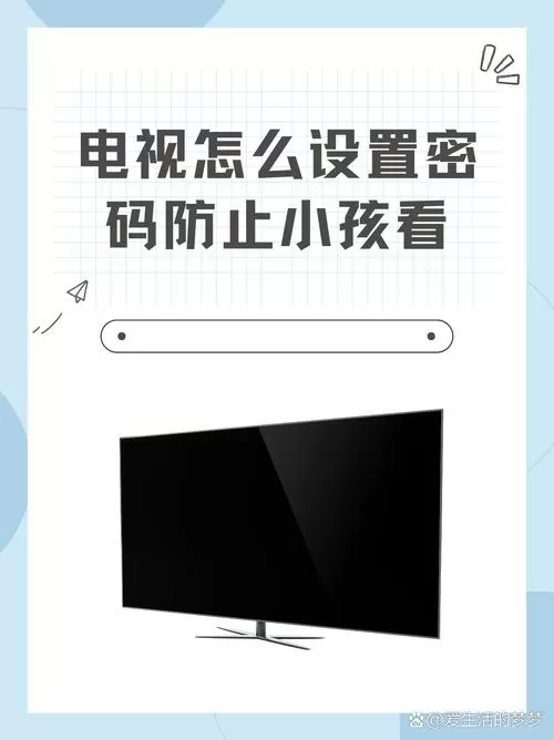 小米电视家长设置密码如何修改图标