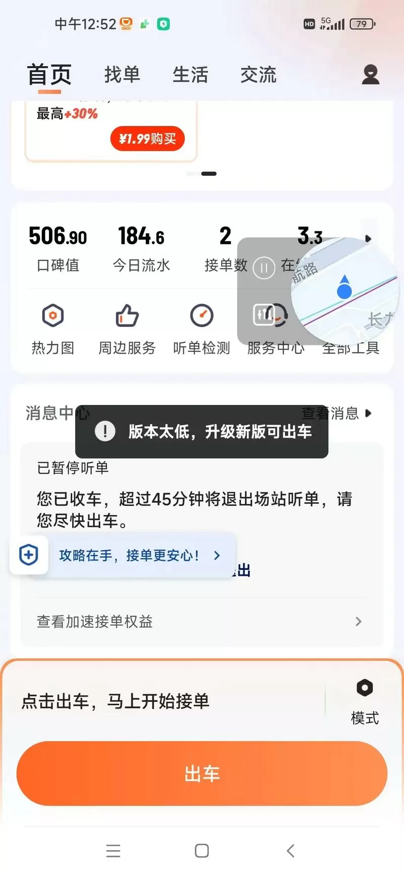 滴滴车主界面如何返回老版本