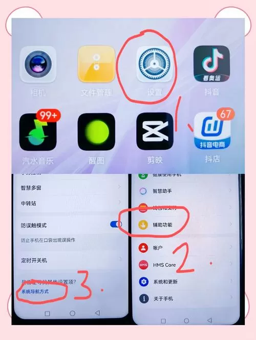 导航键怎么设置