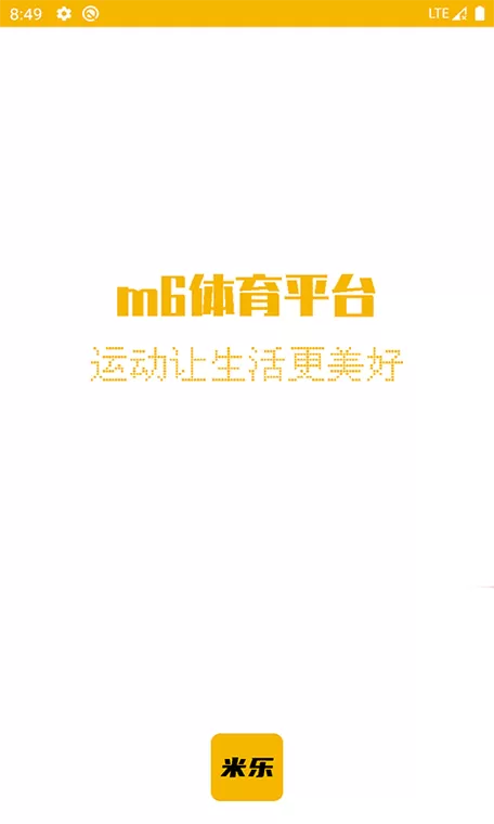 米6体育app官网入口图标