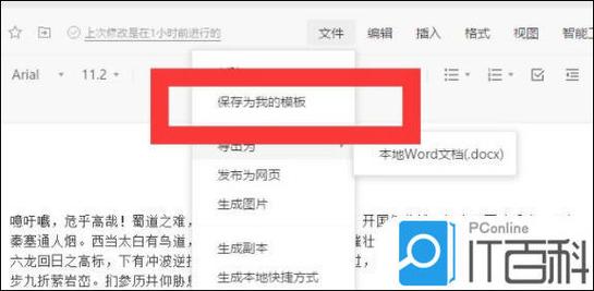 电脑腾讯文档怎么保存截图